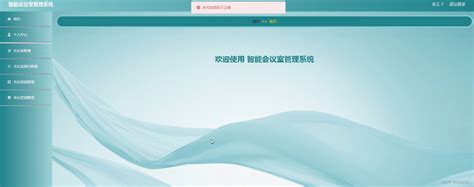 Ssmvue计算机毕业设计智能会议室管理系统（程序lw文档）基于vue的会议管理系统 Csdn博客