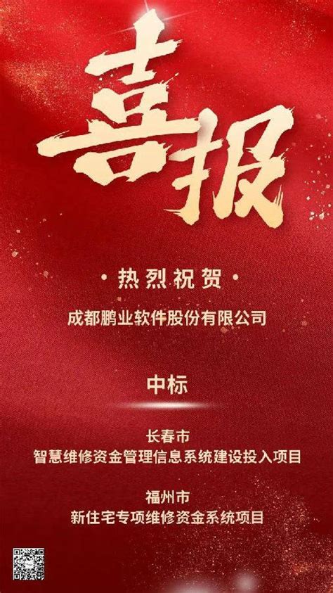喜报！鹏业连续中标福州、长春2个省会城市维修资金信息化项目 知乎