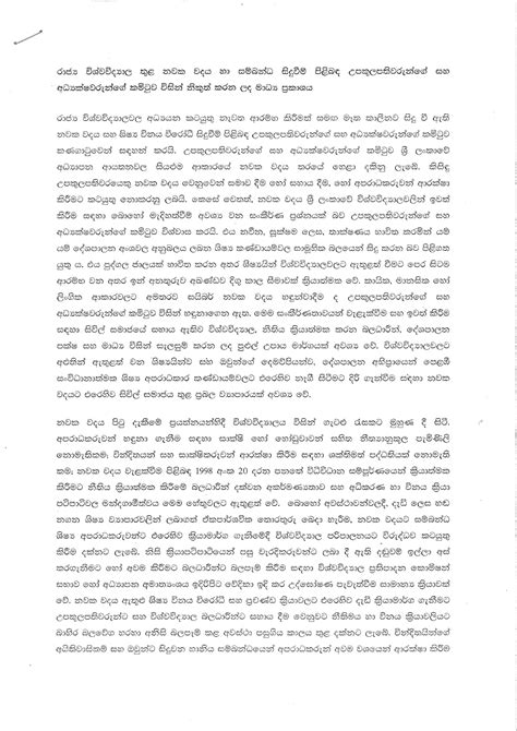 නවක වදය ගැන දැඩි තීන්දුවක් ගනී උපකුලපතිවරුන්ගේ ප්‍රකාශයක් එළියට