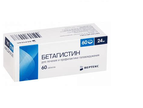 ️ Купить бетагистин таблетки 24мг №60 в Москва и Московская область ...