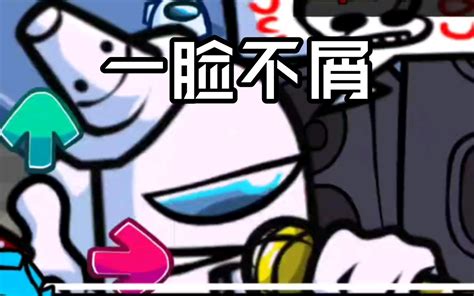 FNF 优质国人整活模组 VS Among us 哔哩哔哩