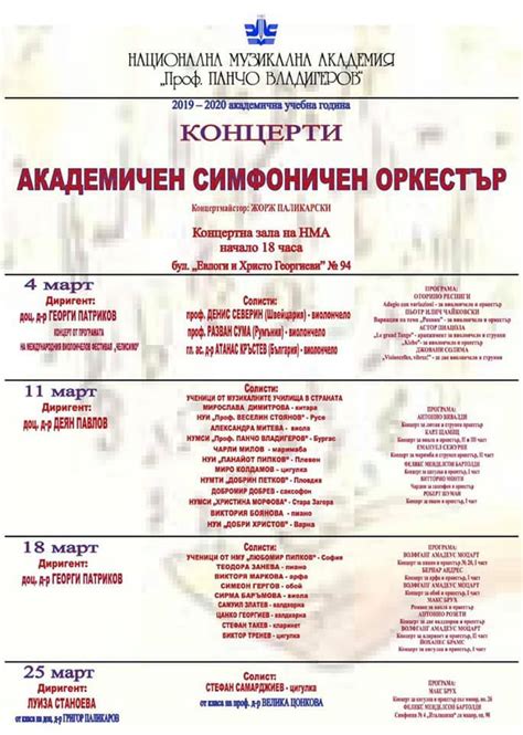 Пр Национална музикална академия Проф Панчо Владигеров