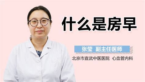 室早和房早哪个严重中华康网