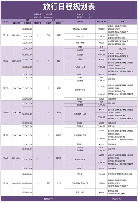 旅行日程规划表excel模板 完美办公