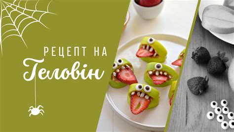 Закуска на Геловін за 10 хвилин без випікання «Дурненькі яблучні зубастики Читайте на Ukr Net