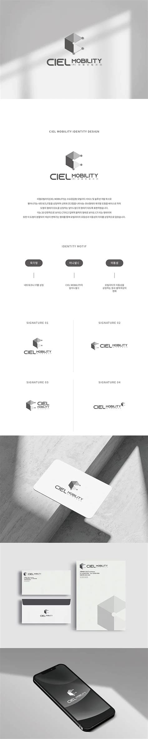 모빌리티 서비스 및 솔루션 개발 회사 브랜딩 로고 디자인 포트폴리오 크몽