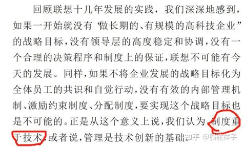 倪光南为何干不过柳传志，看老柳文章《论制度创新与技术创新》吹牛境界 知乎