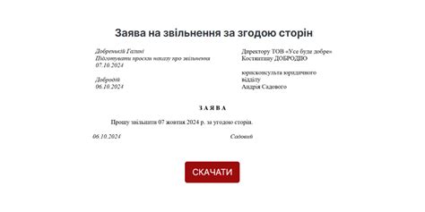 Заява на звільнення за угодою сторін