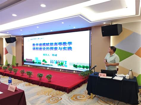 理学院教师参加第七届全国高校大数据 人工智能背景下的数学建模教学研讨会并作主题报告 西安邮电大学理学院