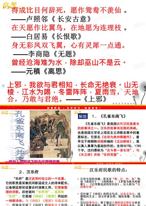孔雀东南飞1PPT模板下载 编号qawmwydw 熊猫办公