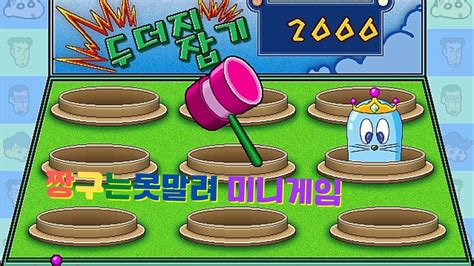 [고전게임] 짱구는못말려 미니게임 두더지잡기 틀린그림찾기 Youtube