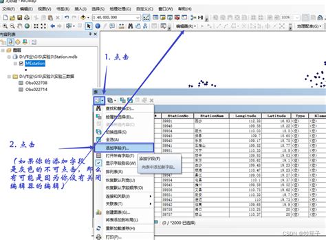 Arcgis：exceltxt 文件生成点图层、属性表编辑的基本方法、属性表之间的连接（合并）和关联的操作、属性表的字段计算器的使用arcgis 属性表 创建点图层 Csdn博客