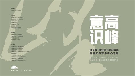 今天，潘天寿艺术中心开馆！