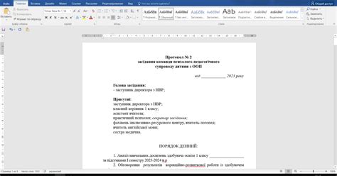 Протокол засідання команди психолого педагогічного супроводу № 2 кінець І семестру Інші
