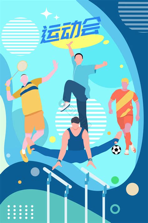 亚运会运动会科技人物插图片 包图网