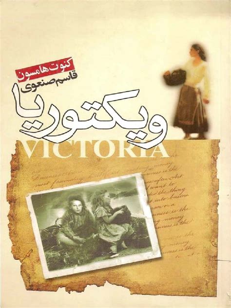 رمان ویکتوریا Pdf