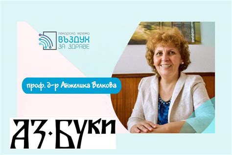 Проф д р Анжелика Велкова от лекарска мрежа „Въздух за здраве“ Замърсеният въздух е четвъртата