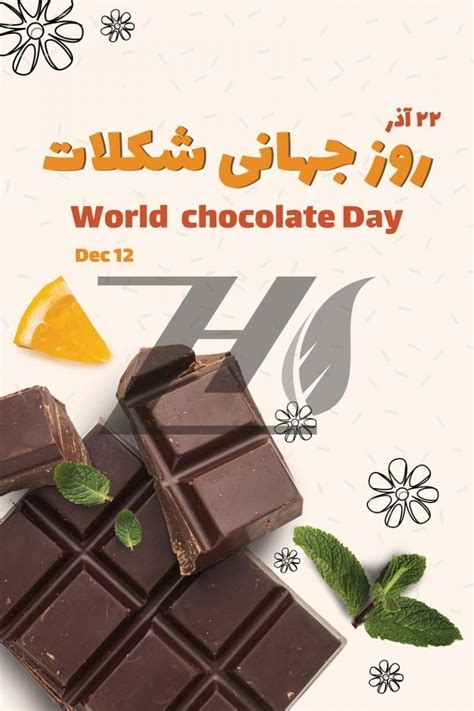 دانلود فایل لایه باز بنر روز جهانی شکلات دانلود رایگان فایل لایه باز، Psd، وکتور، لوگو و موکاپ