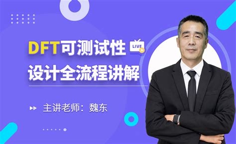 Dft可测试性设计全流程讲解ic修真院 Dft可测试性设计全流程讲解ic修真院
