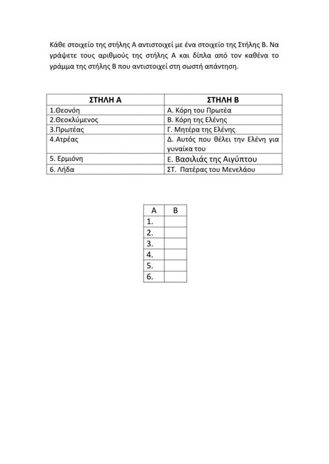 Ελενη του ευριπιδη Worksheet Live Worksheets