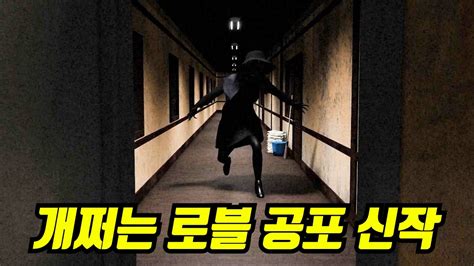 역대급 갱신하는 로블록스 공포게임 Youtube