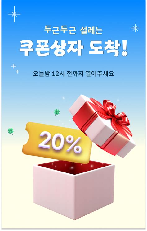 행운의 상자 이벤트 천명