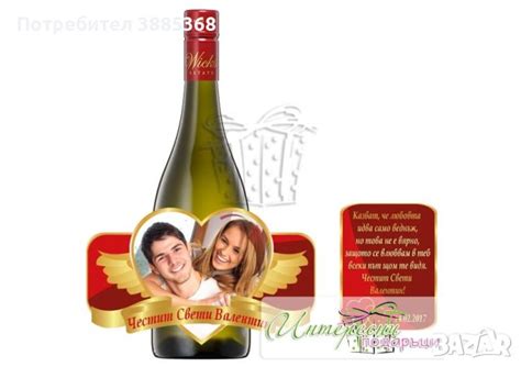 Етикет за бутилка вино с Ваша снимка Сърце в Други в гр София Id42825149 — Bazar Bg