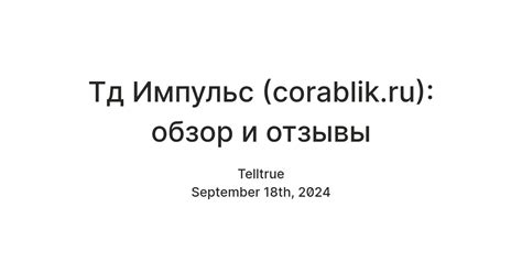 Тд Импульс обзор и отзывы — Teletype