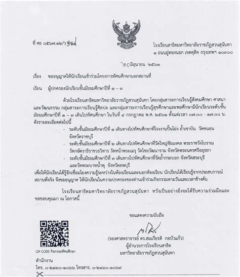 ขออนุญาตให้นักเรียนเข้าร่วมโครงการทัศนศึกษานอกสถานที่