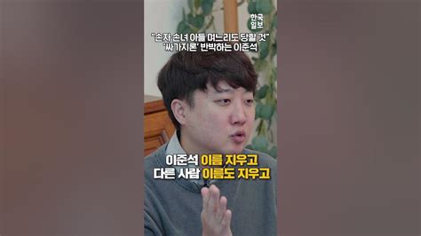 윤석열 이재명 이준석 중 “누가 제일 싸가지 없는지 평가해보시라” Youtube