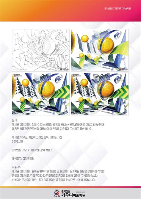 [기초디자인] 2022 건국대 커뮤니케이션 정시 기출문제 관악 가우디 미술학원 미술학원 작품갤러리 실기연재