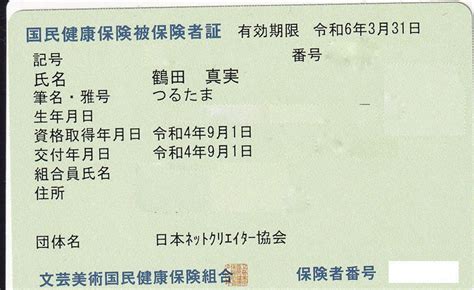 文芸美術国民健康保険なら月額21160円〜！フリーライター＆カメラマンなら国保から切替がお得 Ultimofoto