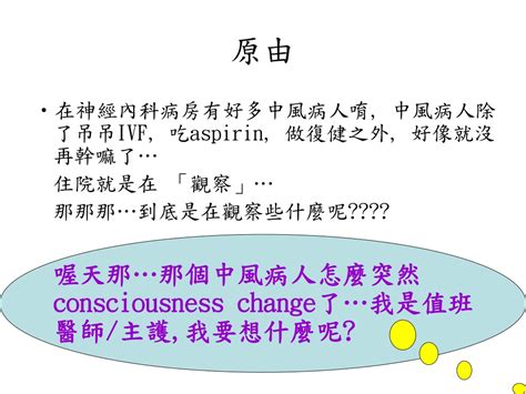 Ppt Neurological Complications In Acute Ischemic Stroke Patients Powerpoint Presentation Id