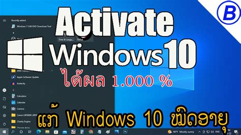 ແກ້ Windows 10 ໝົດອາຍຸ วิธี Activate Windows 10 Fix Windows 10 Expired How To Activate Windows