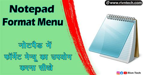 Notepad Format Menu In Hindi Notepad के Format Menu का उपयोग Format Menu In Notepad Rivn Tech