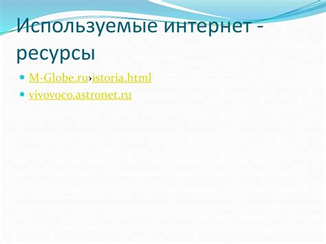 Древние глобусы Глобус Кратеса Глобус М Бехайма Готторпский глобус презентация онлайн