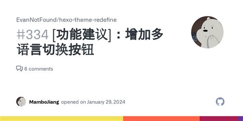 功能建议 ：增加多语言切换按钮 · Issue 334 · Evannotfoundhexo Theme Redefine · Github
