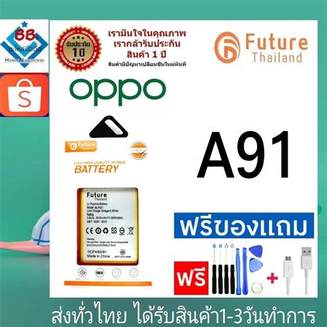 แบตเตอรี่ แบตมือถือ Future Thailand Battery Oppo A91 แบตoppo Blp765