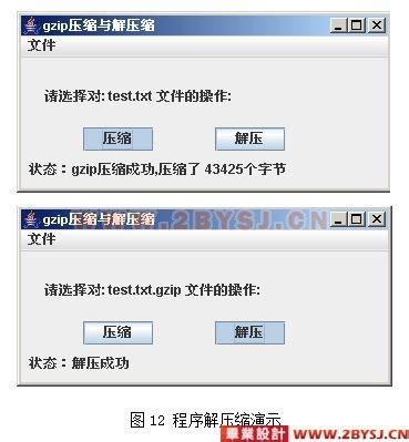 文件压缩与解压缩的实现程序 Jbuilder JAVA 计算机