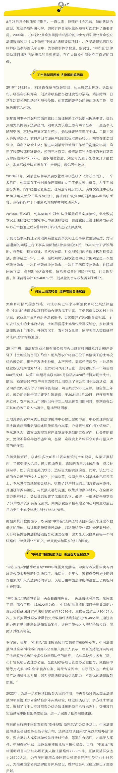 【责任】体彩助力法律援助 搭建法治惠民暖心桥中国佳佳彩票