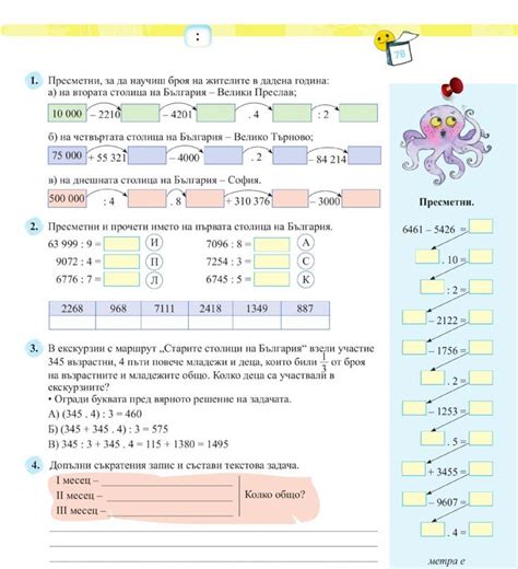 МАТЕМАТИКА 4 клас Worksheet