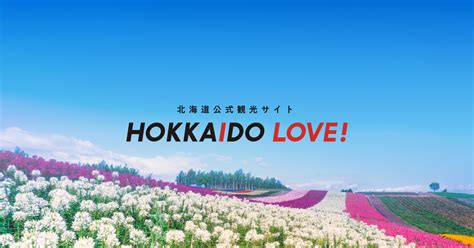 ロゴマーク素材 ダウンロード公式北海道の観光旅行情報サイト HOKKAIDO LOVE