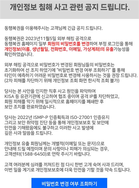 동행복권 홈페이지 외부 해킹 공격…회원 개인정보 침해 발생 Sbs Biz