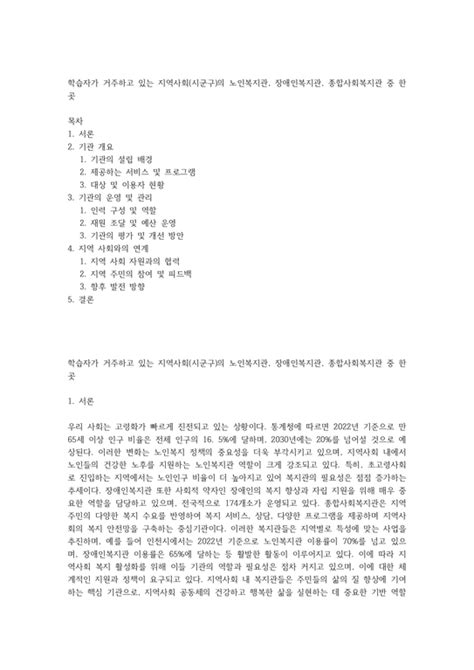 학습자가 거주하고 있는 지역사회시군구의 노인복지관 장애인복지관 종합사회복지관 중 한 곳 사회과학