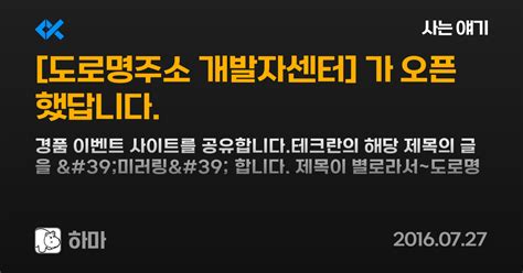 도로명주소 개발자센터 가 오픈 했답니다 Okky