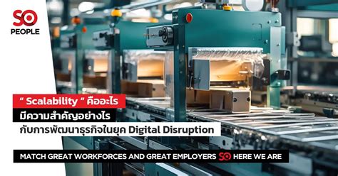 Scalability คออะไร มความสำคญอยางไรกบการพฒนาธรกจ ในยค Digital Disruption SO PEOPLE