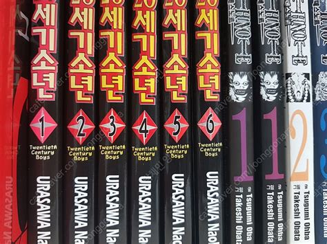 20세기소년 1~6권 데스노트 1권 일괄 판매합니다 소설 만화책 중고나라