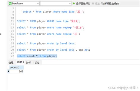 小蔺的米哈游数据分析师之路——mysql基础查询语句篇select From Player Where Level 1 Csdn博客