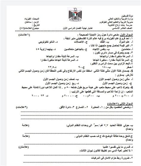 امتحان نهاية الفصل الأول فيزياء عاشر نموذج 1 الموهوب التعليمي