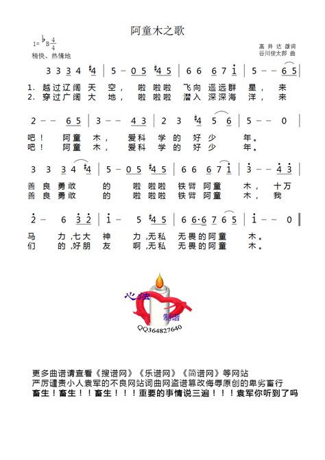 阿童木之歌 歌谱 简谱
